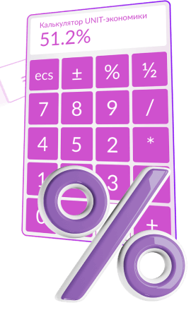 Калькуляторы Wildberries: Самовыкупы, Unit-экономика и другие